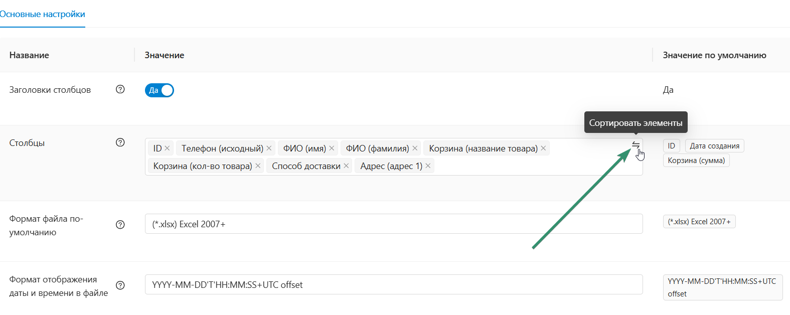 Плагин-макрос Массовая выгрузка в Excel | SalesRender Wiki