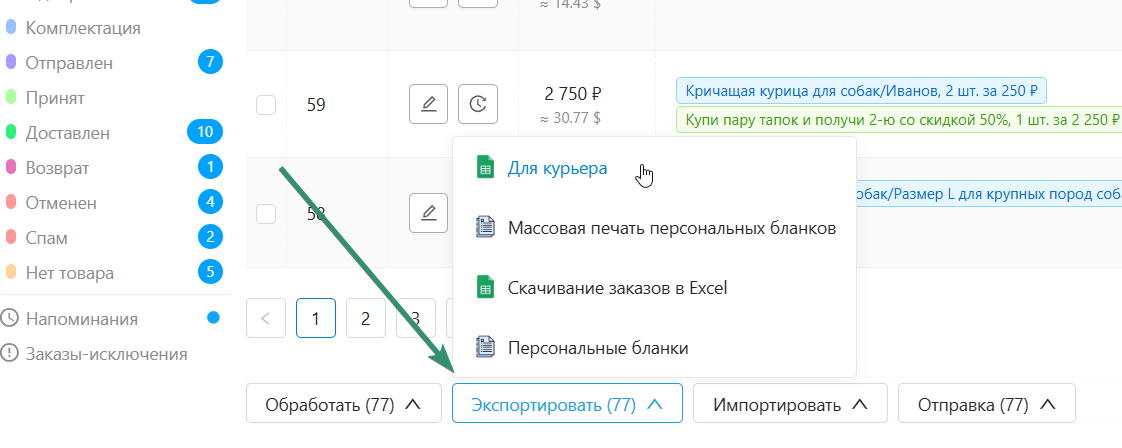 Плагин-макрос Массовая выгрузка в Excel | SalesRender Wiki