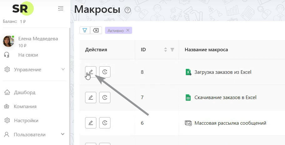 Плагин-макрос Массовая загрузка из Excel | SalesRender Wiki