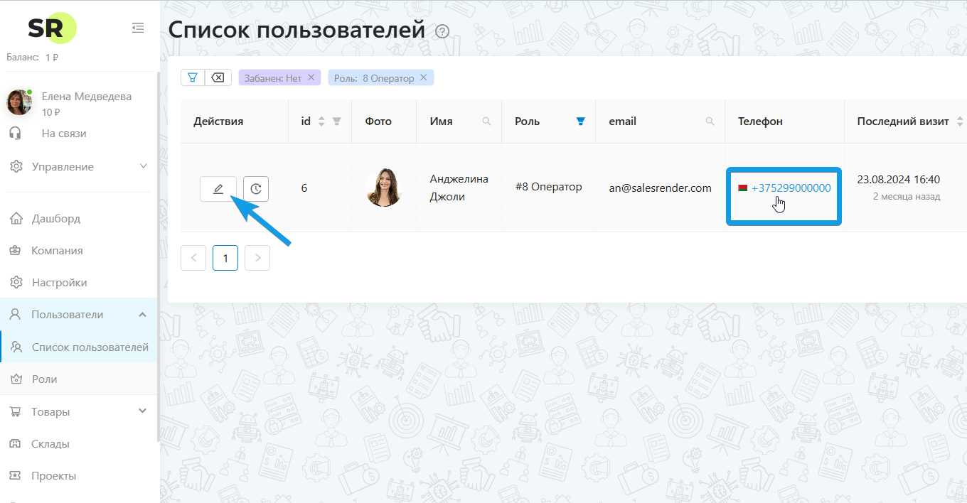 Телефония А1 | SalesRender Wiki