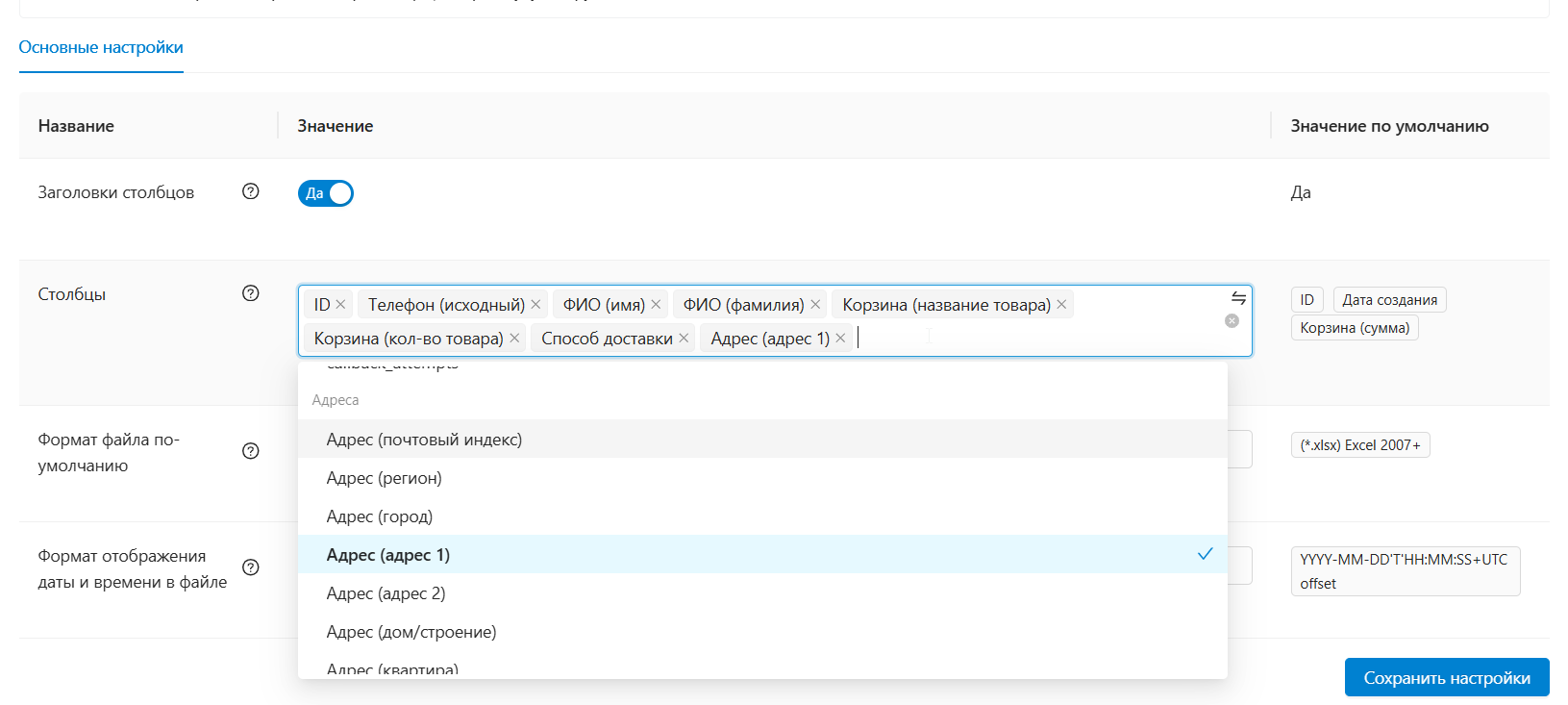 Плагин-макрос Массовая выгрузка в Excel | SalesRender Wiki